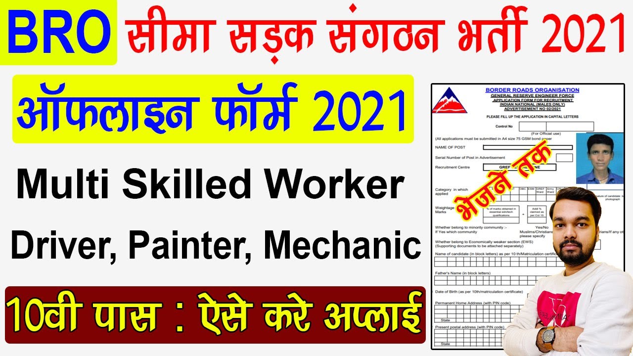 BRO Multi Skilled Worker Offline Form 2021 Kaise Bhare | How to fill ...