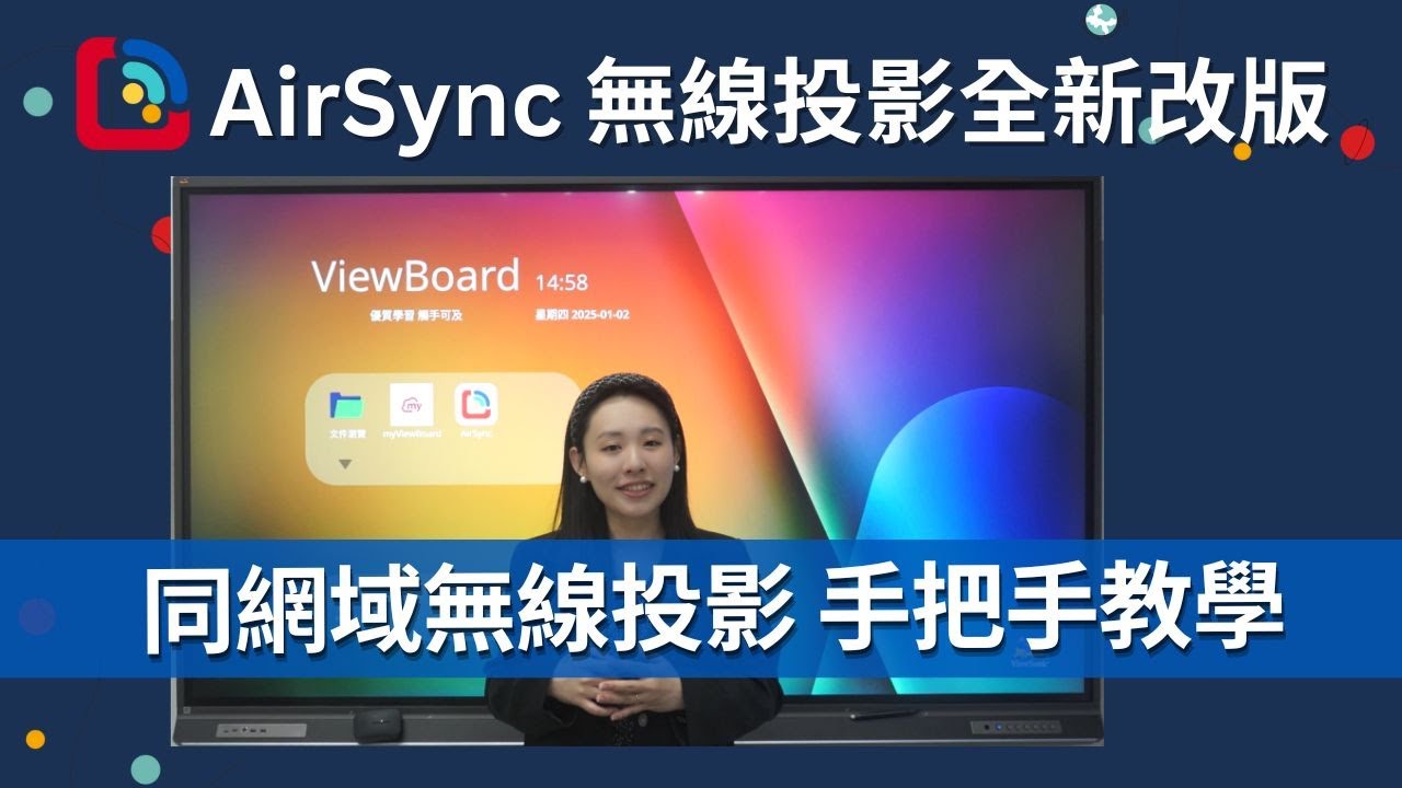 AirSync 無線投影全新改版：同網域篇 - YouTube