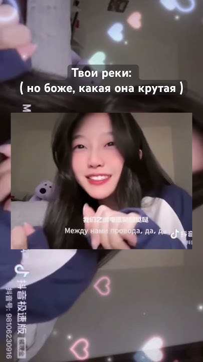 Китаянка круто перепела😭💕 новый тренд хочу полную версию… Japan Kpop