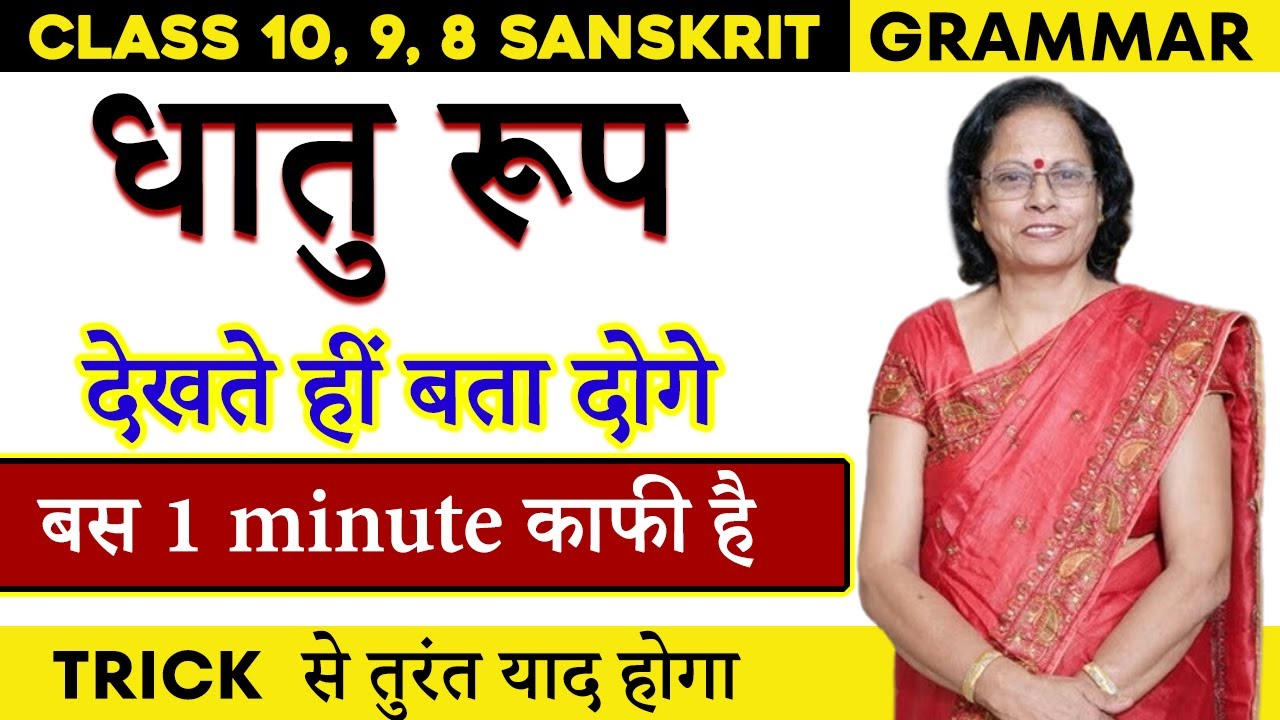 Sanskrit Mein DHATU ROOP | DHATURUPANI IN SANSKRIT GRAMMAR | Lakaar ...
