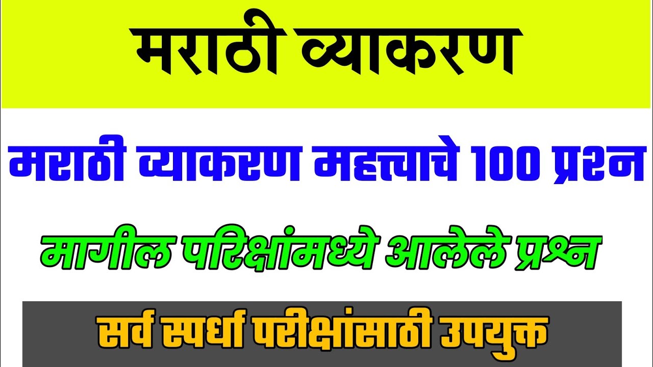 Marathi Vyakran Imp Prashna । Marathi Grammar Imp Question । Talathi ...