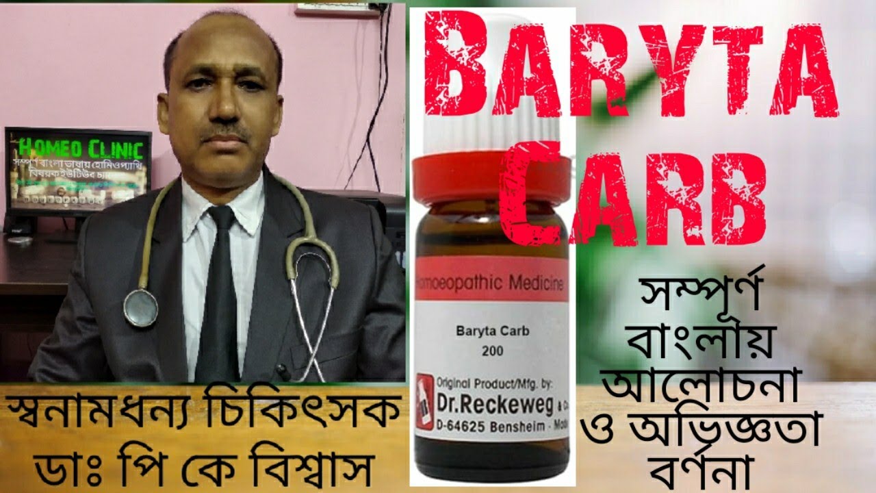 Baryta carb Homeopathic medicine| Baryta carb 200| বেরাইটা কার্ব ...