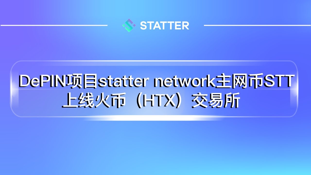 DePIN项目statter network主网币STT上线火币交易所|DePIN|矿币|元宇宙公链|statter network - YouTube