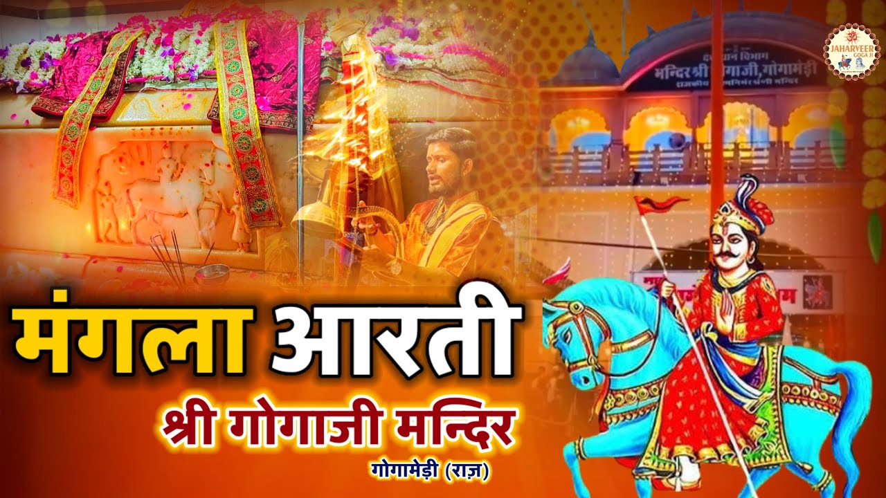 Gogaji महाराज के आरती दर्शन बागड़ धाम ||Jaharveer Gogaji Mandir - YouTube