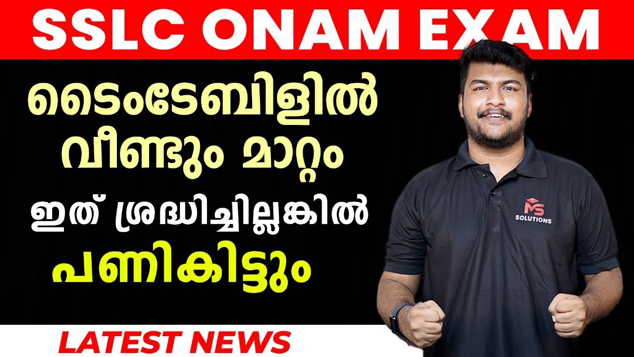 SSLC ONAM EXAM TIME TABLE CHANGED | LATEST NEWS | MS SOLUTIONS - YouTube