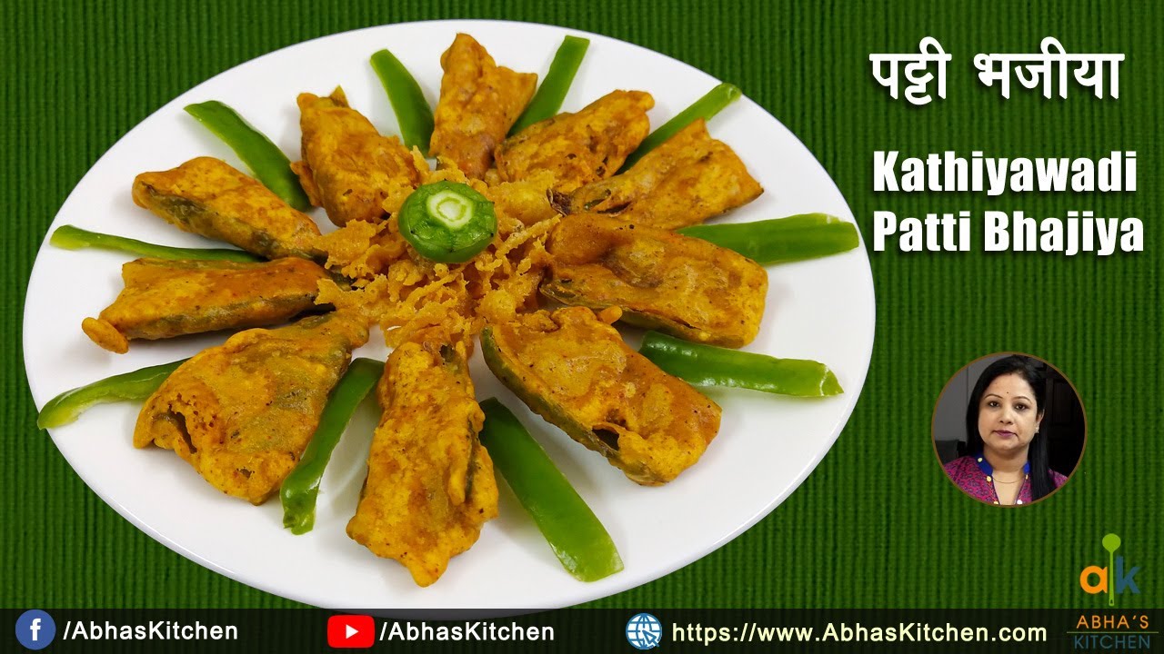 How to make Patti Bhajiya | काठियावाड़ी पट्टी भजिया रेसिपी | Abha's ...