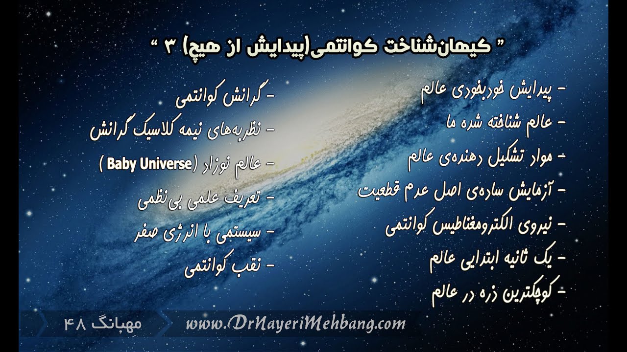 Dr Ali Nayeri_مهبانگ، دکتر علی نیری_48 MEHBANG, AndishehTV - YouTube