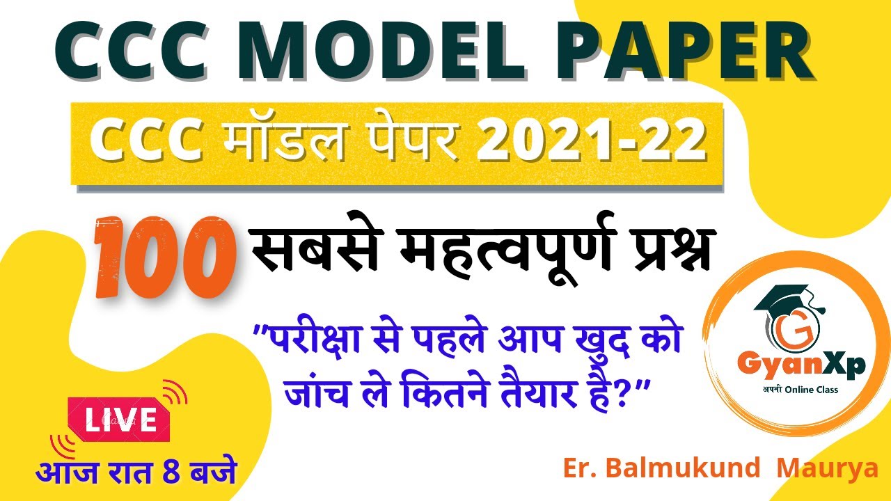 CCC Model Paper || CCC EXAM 2021-22 || 100 सबसे महत्वपूर्ण प्रश्न ...