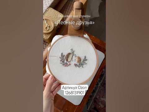 Вышивка ёжиков🦔💕🦔 - YouTube