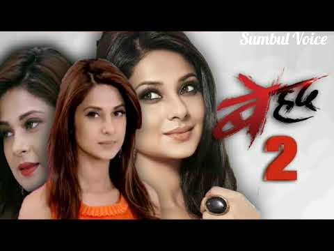 Beyhadh 2 Story Leaked | Beyhadh 2 Episode 1 | Jennifer Winget | Sumbul Voic