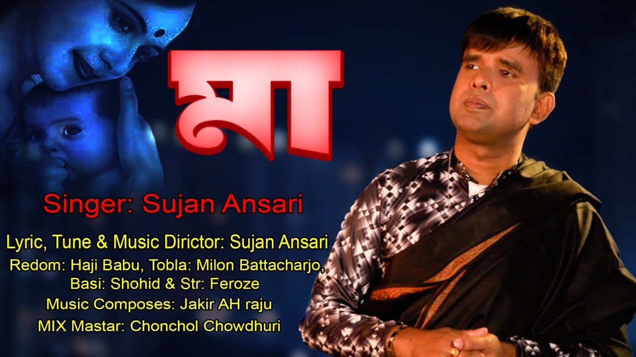 মা | Ma. singer Sujan Ansari | Valentine's day song | New song 2025. - YouTube