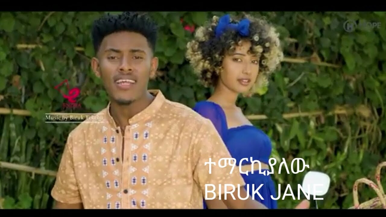 NEW ETHIOPIAN MUSIC BIRUK JANE TEMARKIALEW 2022 - YouTube