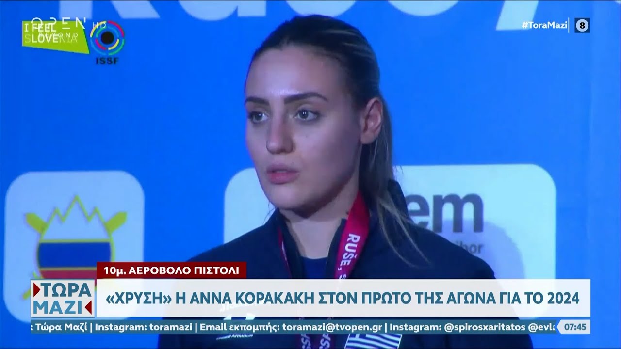 «Χρυσή» η Άννα Κορακάκη στον πρώτο της αγώνα για το 2024 | Ethnos - YouTube