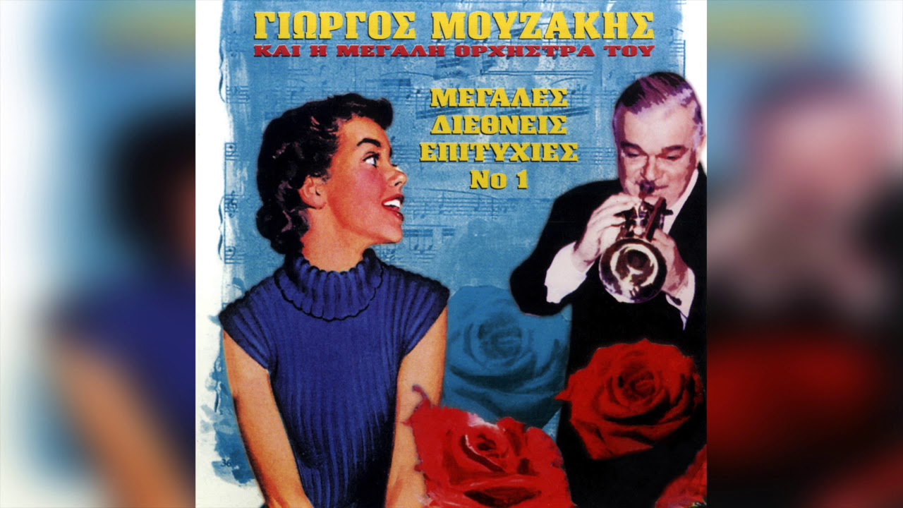 Γιώργος Μουζάκης - Jealousy - Official Audio Release - YouTube