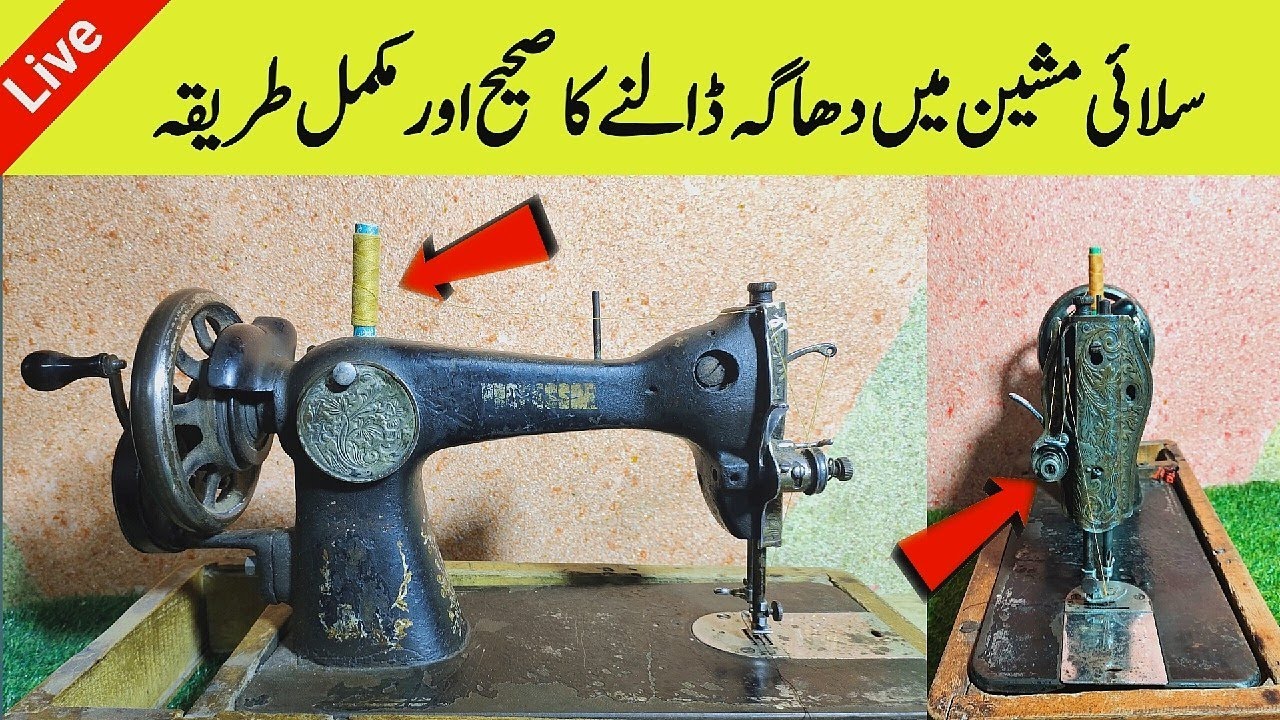 Silai Machine ma Dhaga kasay Dalay | Silai Machine Ma Dhaga Dalne Ka ...