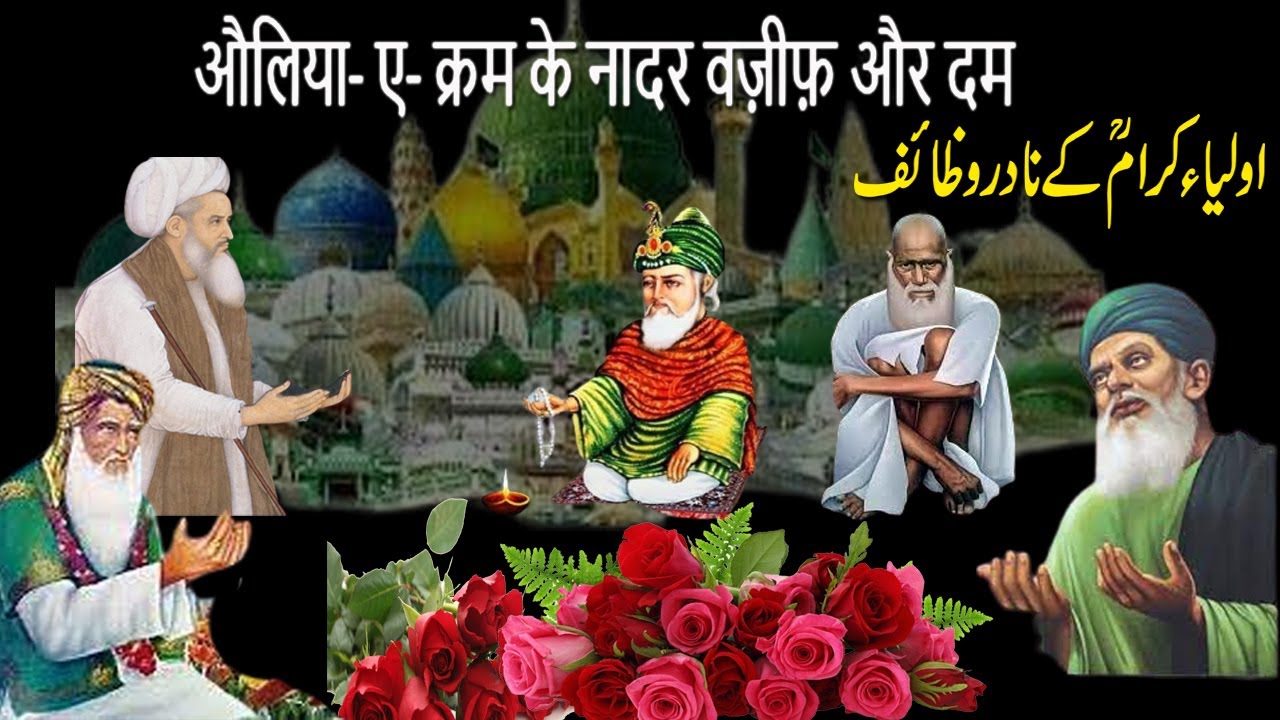Gaus pak/khwaja garib nawazv/baba farid/tajuddin baba/waris pak /Ke ...