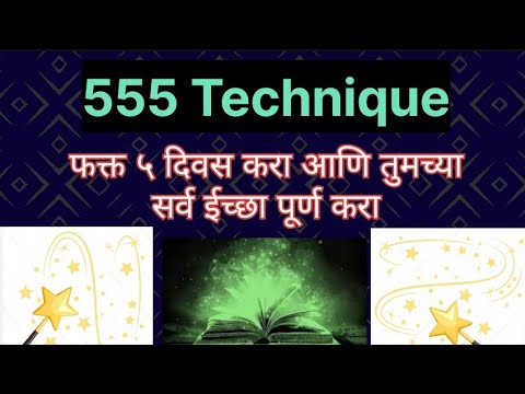 555 manifestation technique | 555 technique marathi | spiritual world marathi - YouTube