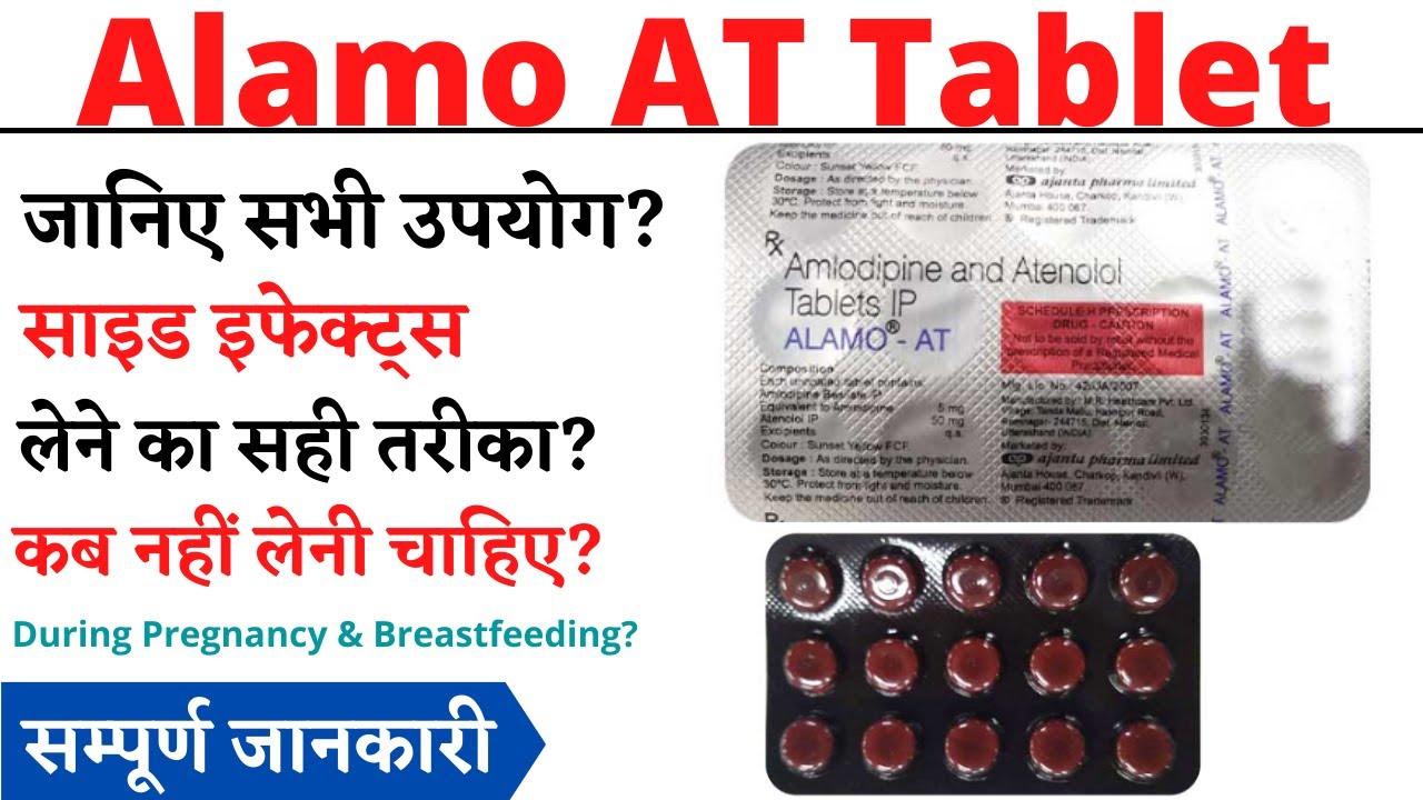Alamo AT Tablet Uses & Side Effects in Hindi | Alamo AT Tablet Ke Fayde ...