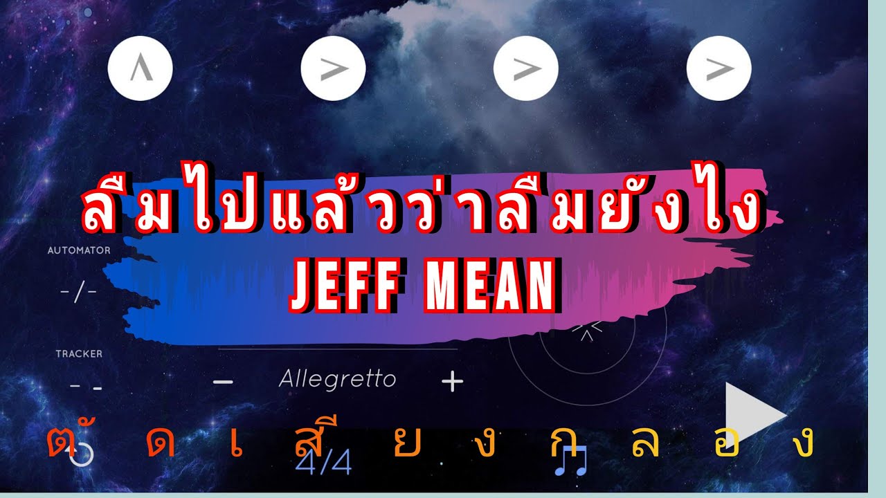 #ตัดเสียงกลอง #110bpm ลืมไปแล้ว ว่าลืมยังไง jiff x mean - YouTube