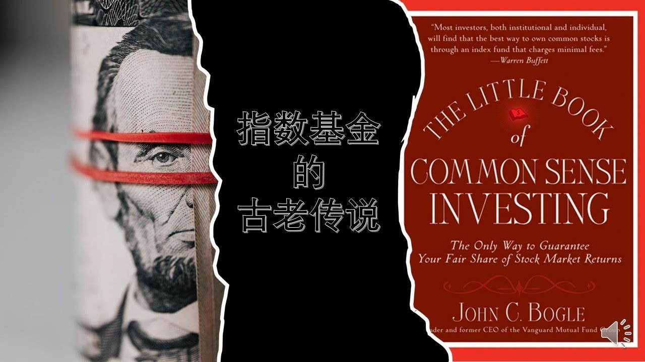 指数基金的古老传说 | Index Funds | The Gotrocks Family - YouTube