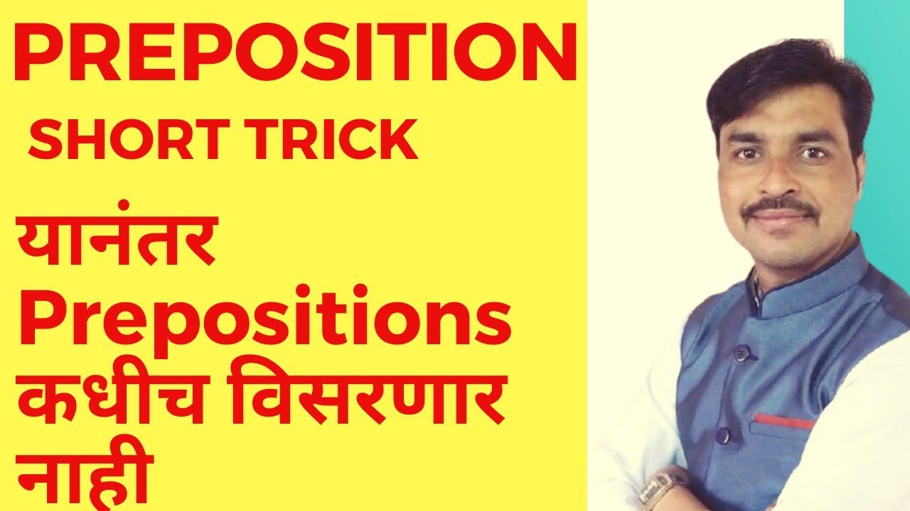 Preposition - 2 (मराठी मध्ये) (Very Easy Tricks) - YouTube