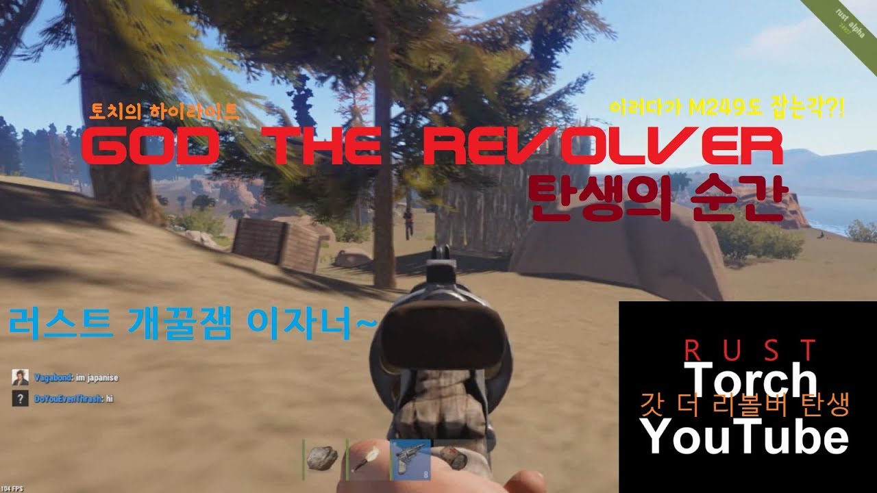Rust Torchlight : Torch의 God The Revolver 탄생의 순간(러스트 개꿀잼 이자너~) - YouTube