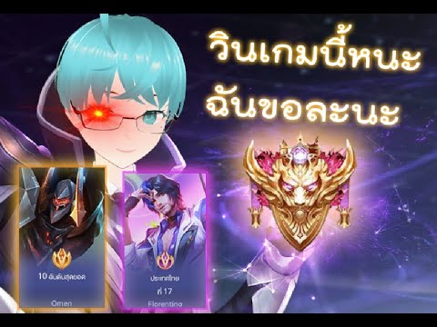 RoV : 5v5, Rank ชิลๆ - YouTube