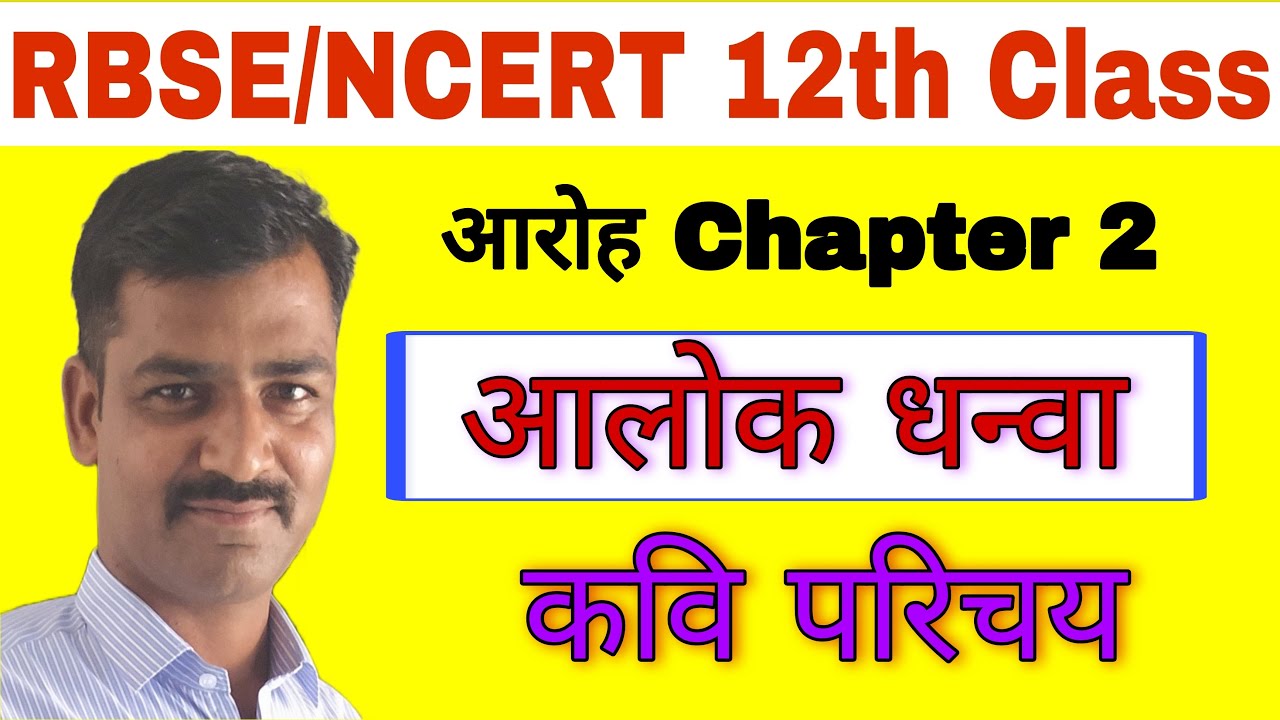 RBSE NCERT 12th Hindi Compulsory Chapter 2 rbse-ncert-12th-hindi-compulsory-chapter-2