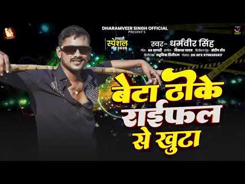 Banihari Karat Me Akra Bap Ke Ghishal Kurta Beta Thoke Raiphl Se Khuta Dharambir Singh new Song 2025