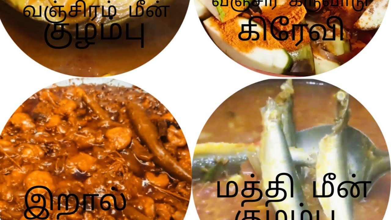 mouthwatering fish and prawn gravy. 4 in Tamil / நாள் வகையான கடல் உணவு ...