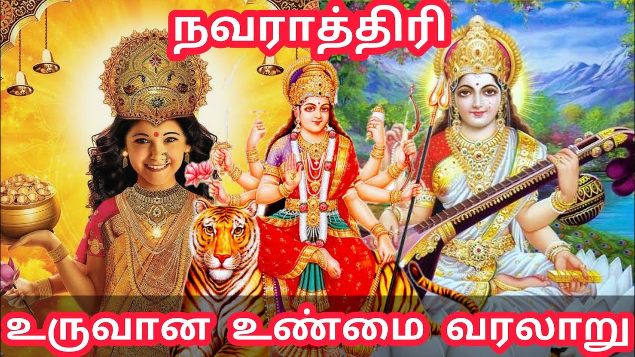 நவராத்திரி | Navarathiri Story Tamil | Navarathiri 2024 | Navaratri ...