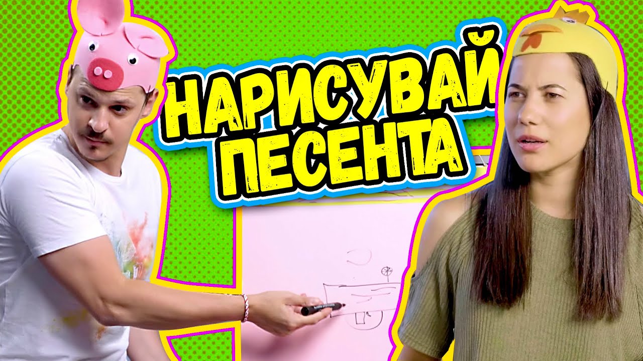 НАРИСУВАЙ ПЕСЕНТА с КРИС ТАНЕВ И ТЕДИ ПЪЛНА ИЗЛАГАЦИЯ и ЯКО СМЯХ