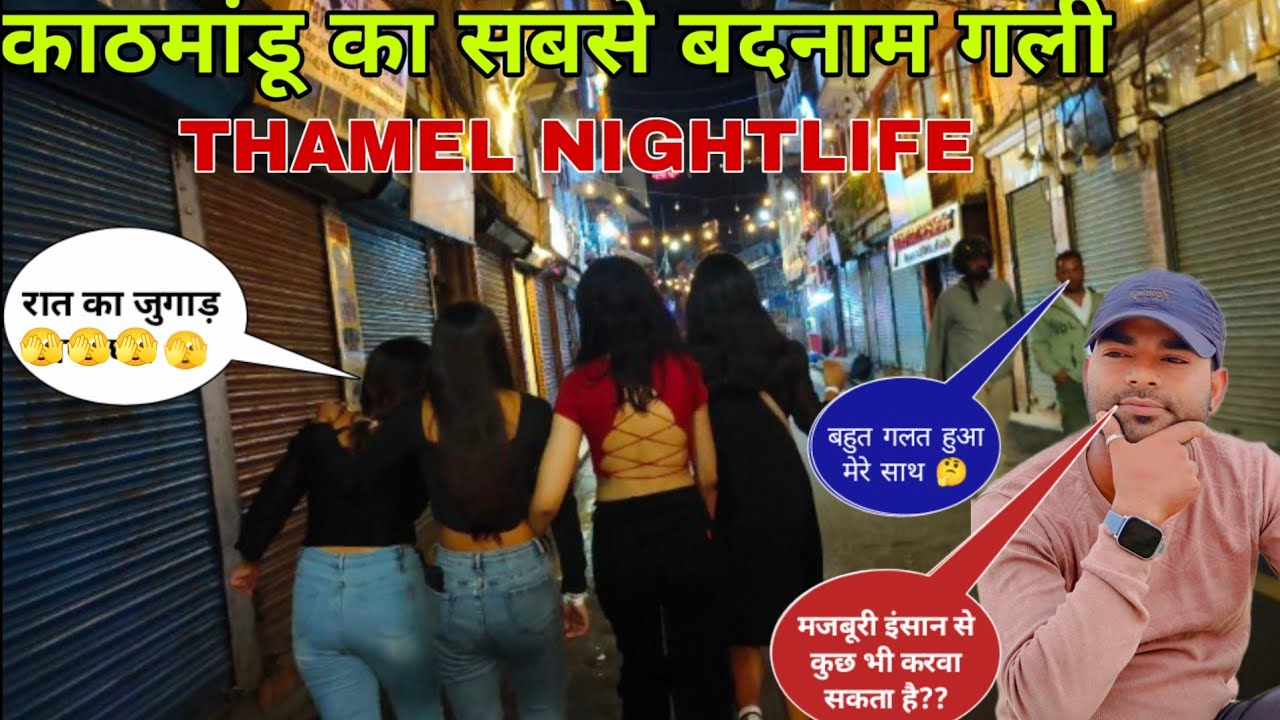 यहां खुलेआम सब कुछ मिलता है😱THAMEL NIGHT LIFE KATHMANDU NEPAL | BEST ...