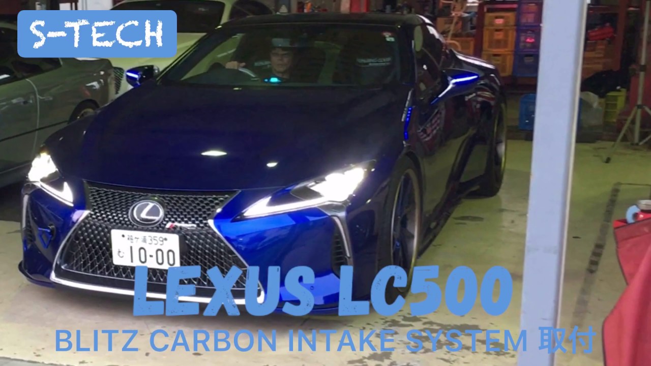 LEXUS LC500 BLITZ CARBON INTAKE SYSTEM 取付け - YouTube
