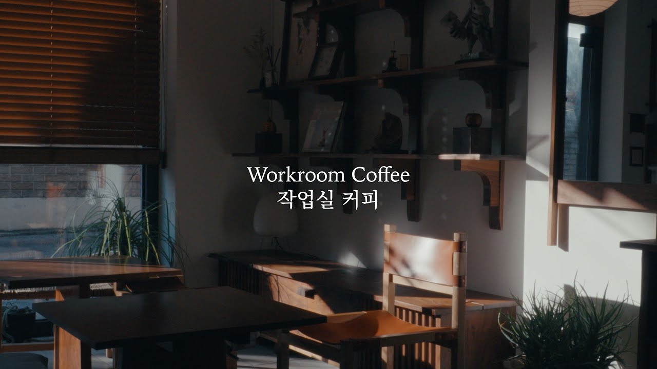 작업실 커피 | Workroom Coffee | Sony A6700 - YouTube