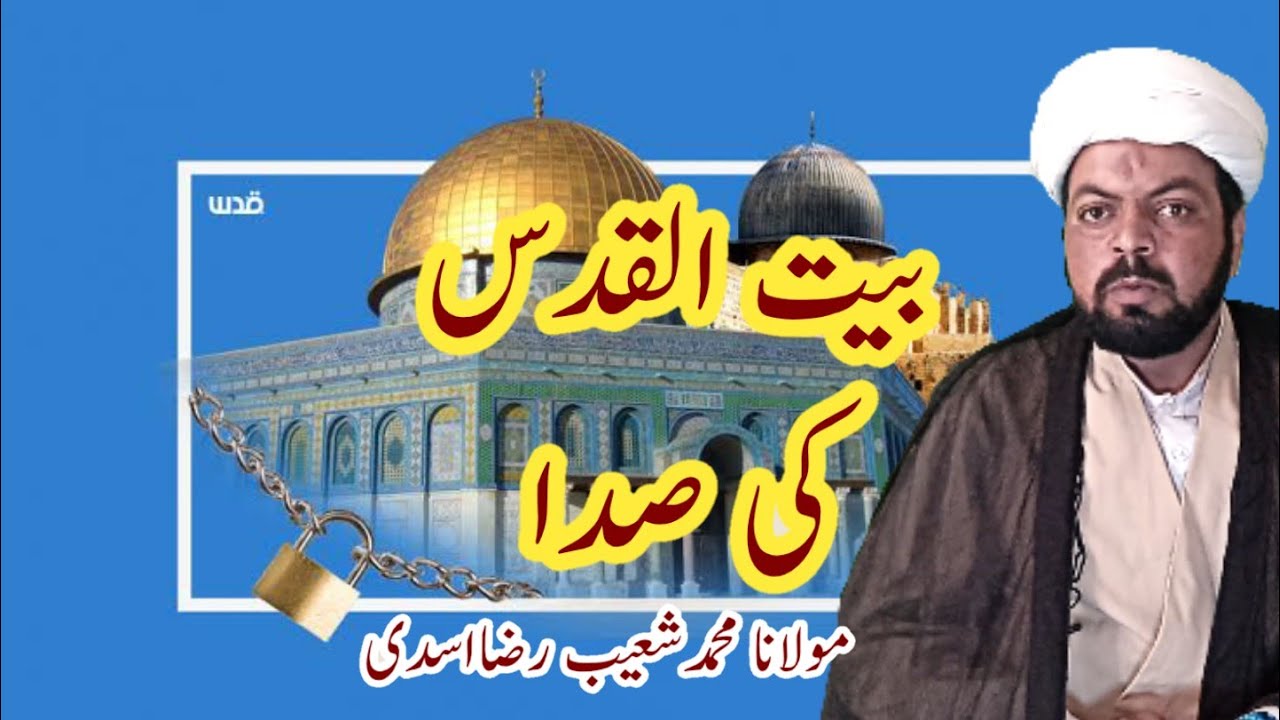 Al Quds | Hedar Hedar (Arabic: القدس‎) Bait-ul-Muqaddas Al-Aqsa Mosque ...