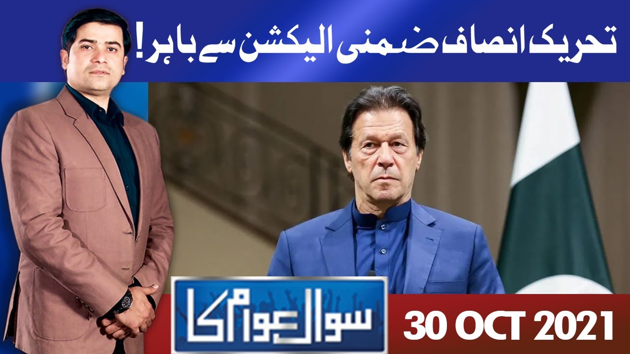 Sawal Awam Ka | Masood Raza | 30 Oct 2021 - YouTube