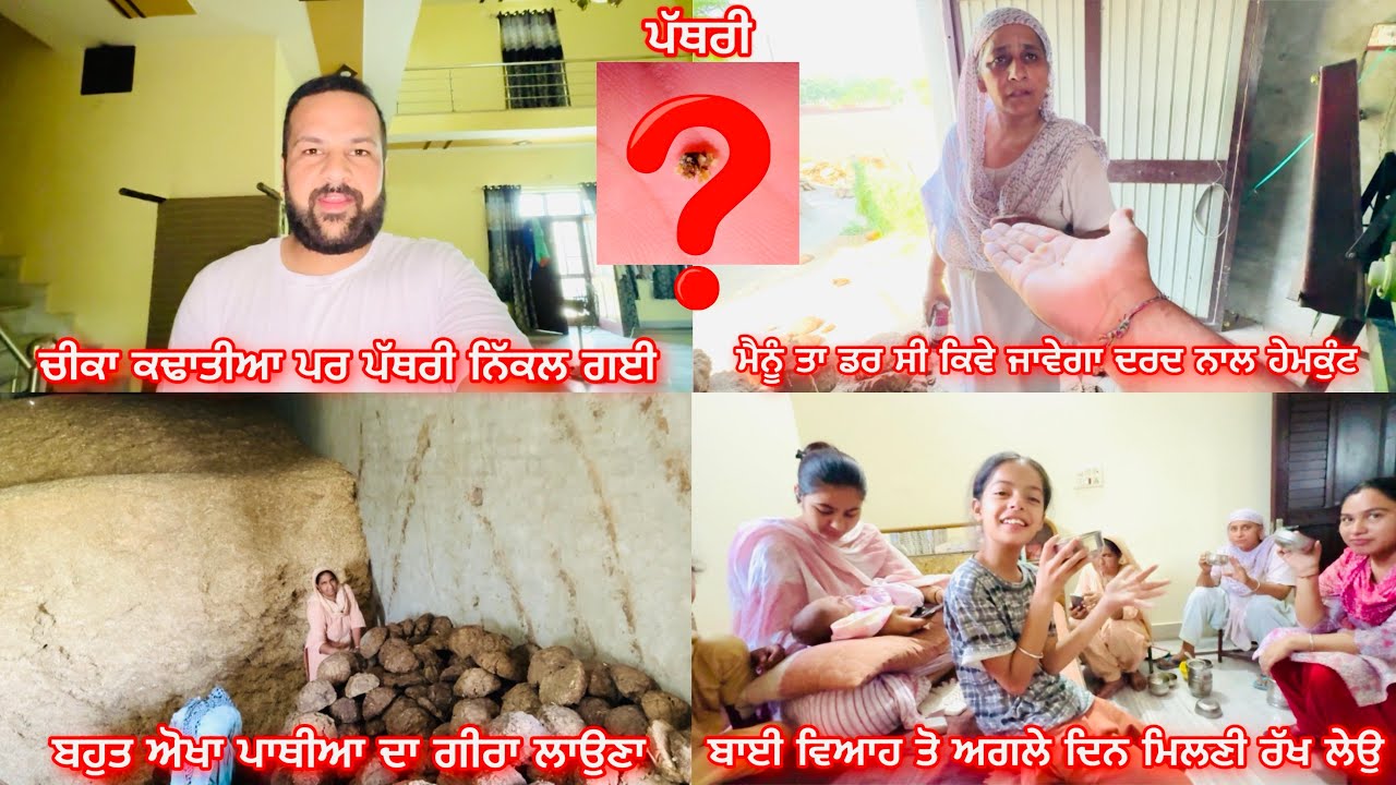 ॥Pathri ta nikal gyi 🗿 pr cheeka kda k nikli॥Mummy nu tenshn hoi pyi c🙏 ...