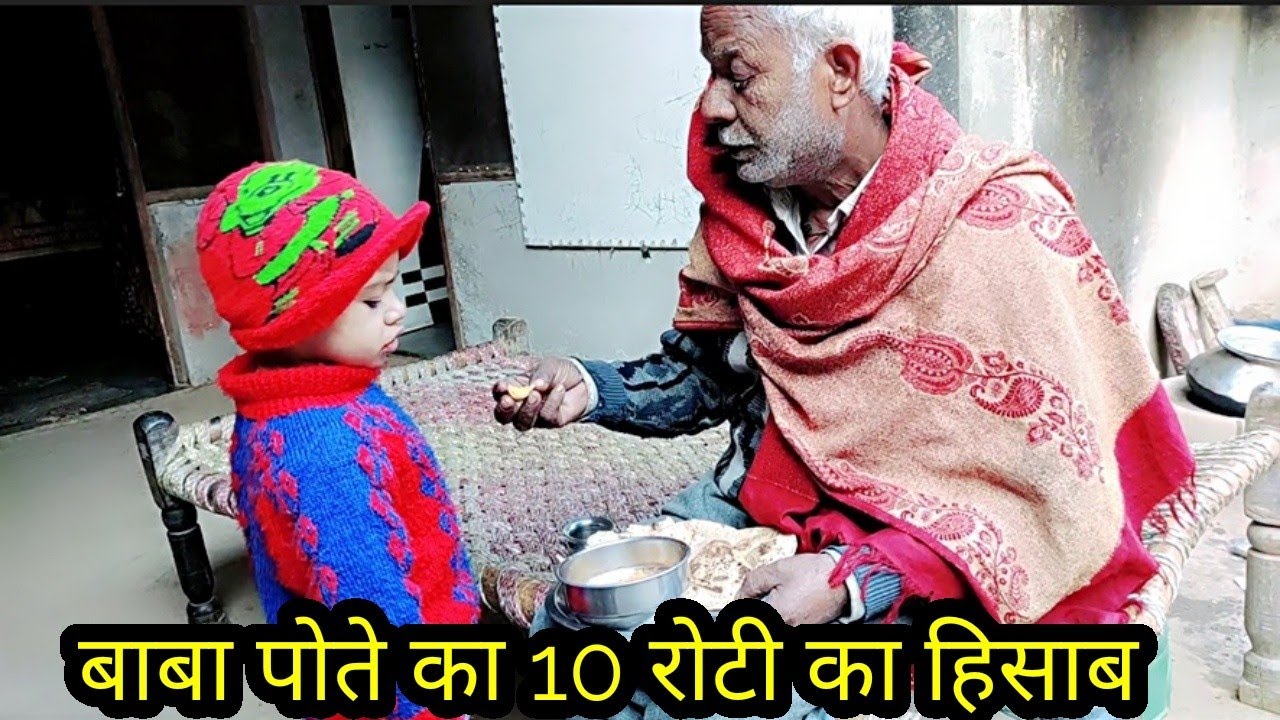 Baba Pota Ka 10 Roti Ka Hisab👍| Amit Yuvi Vlogs | New Vlog | Vlogs ...