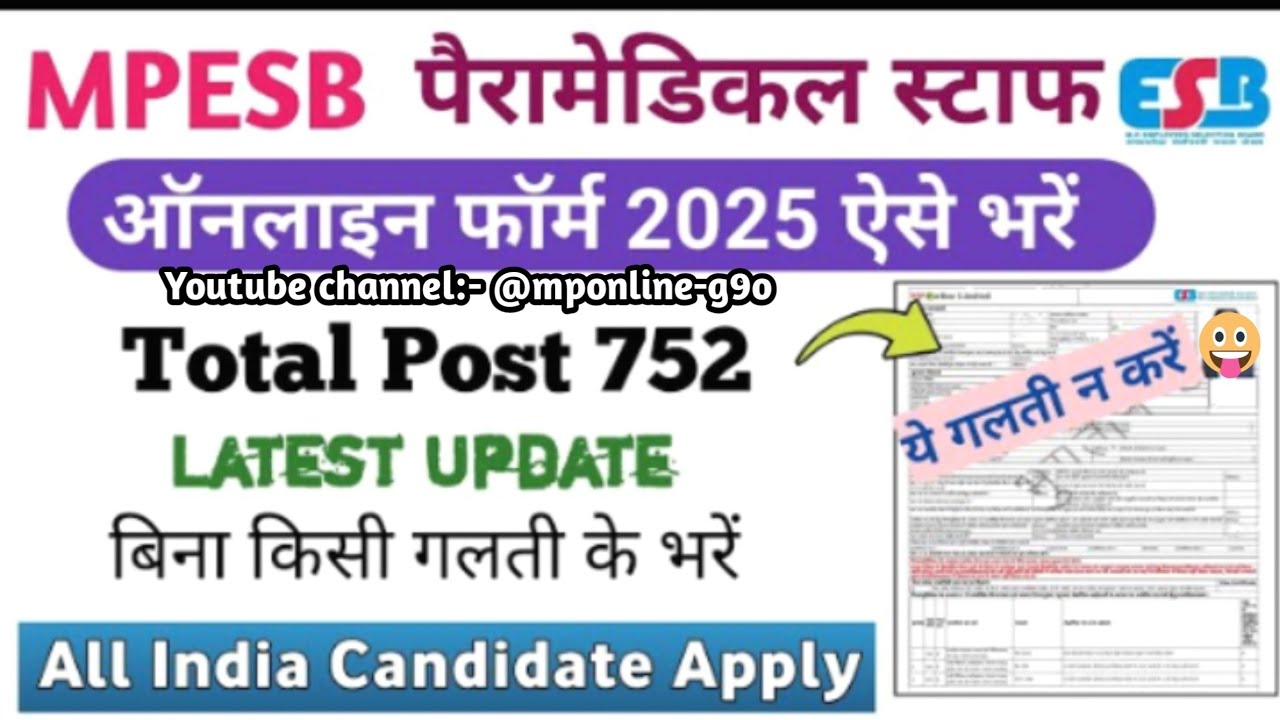 MPESB Paramedical Form Fill 2025|Mp Paramedical Form Fill 2025 Update ...
