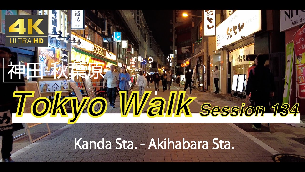 [4K Travel] Kanda Sta. - Akihabara Sta. 神田 - 秋葉原 :Tokyo 23 Walk Session ...