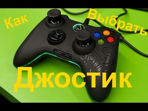Как выбрать джостик для компьютера - YouTube