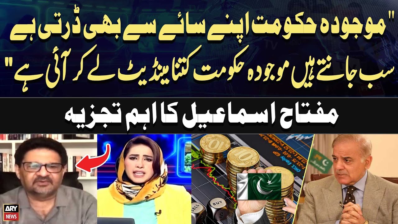 "Moujoodah Hukumat Apnay Saye say bhi Darti Hai..." Miftah Ismail's Shocking Statement - YouTube