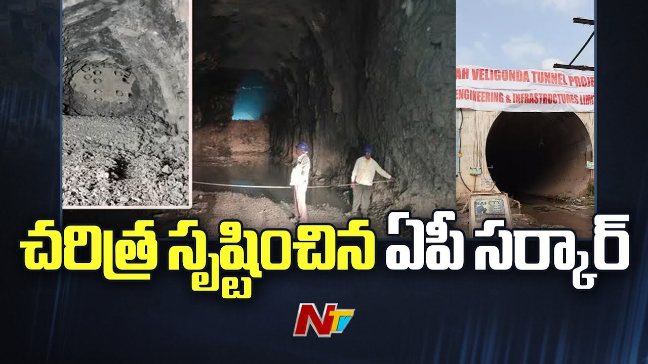 Veligonda Project Second Tunnel Completed | Ntv - YouTube