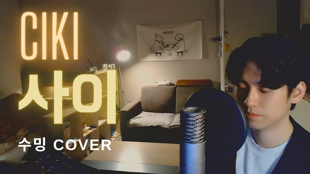 CIKI - 사이 (between) (cover) - YouTube