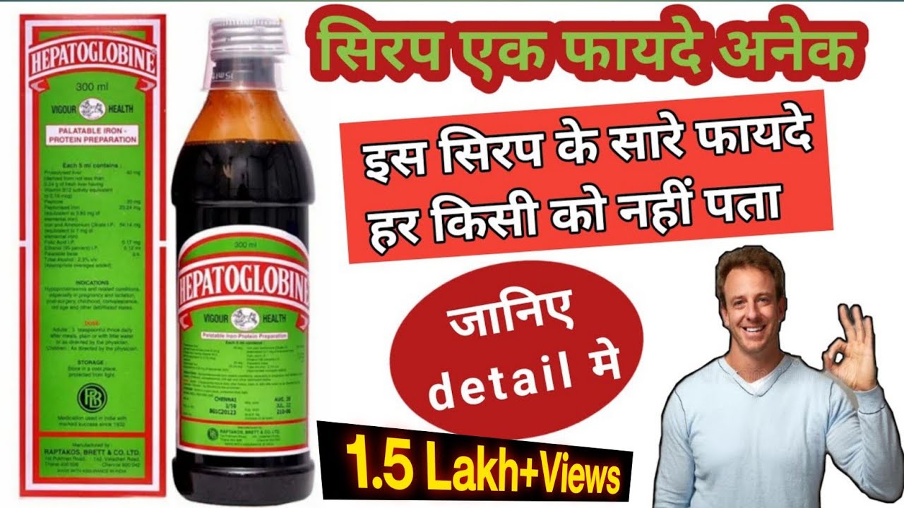 hepatoglobine syrup review | how to gain energy | hepatoglobine syrup ...