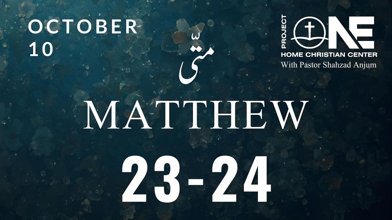 Matthew 23-24 متّی I Bible in a year I Project ONE I Date 10 - YouTube