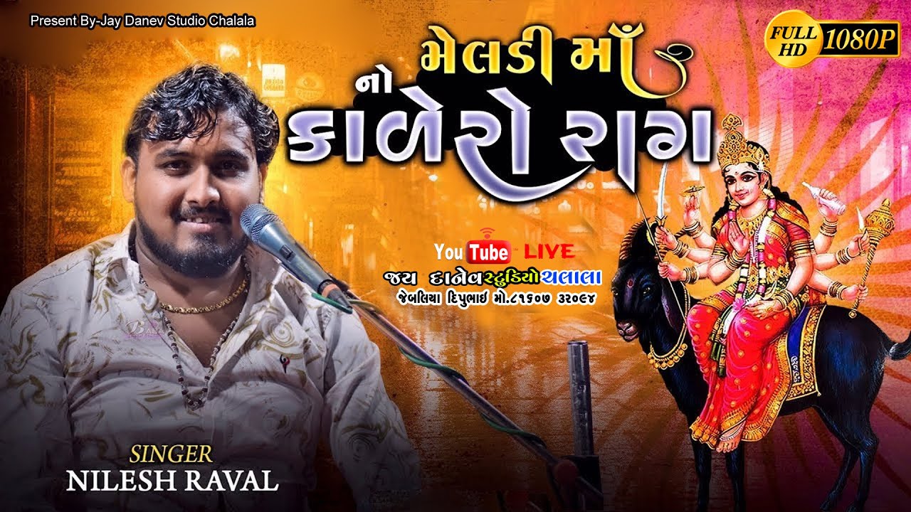 Samay Bane Vela Bane Suteli Kali Nagni Ne Koyathi Na jagaday Kalingo ...