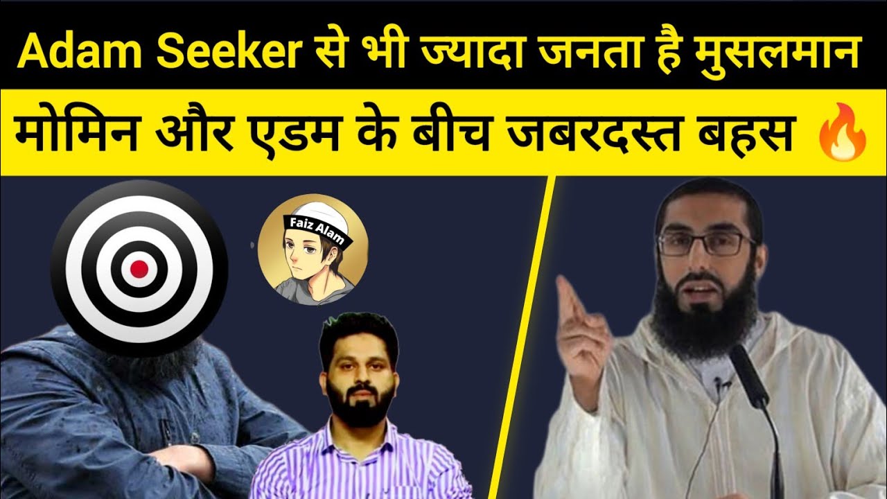 momin knows more than adam seeker / ex muslim debate / ex muslim live ...