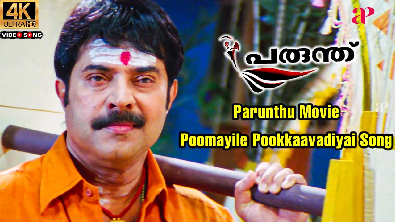 Poomayile Pookkaavadiyai 4K Video Song | Parunthu Malayalam Movie | M.G ...